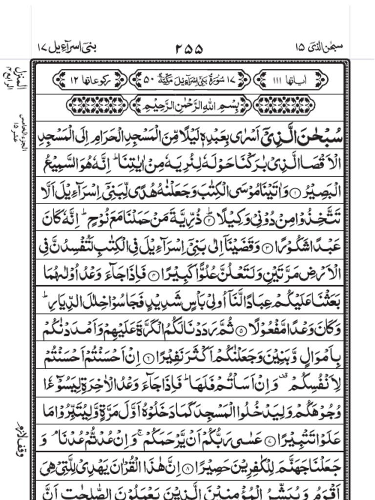 17 Surah Al Isra | PDF