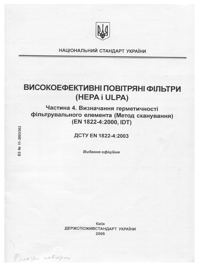 ДСТУ EN 1822-42003 | PDF
