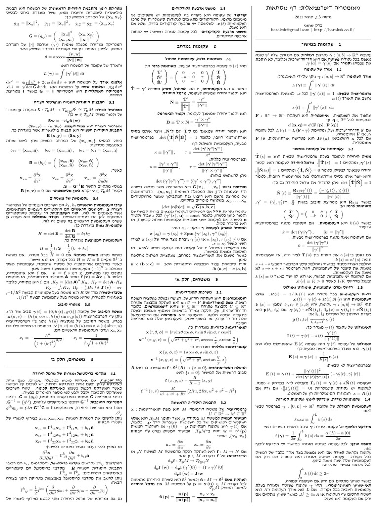 DifferentialGeometry FormulaSheet v1.3 | PDF