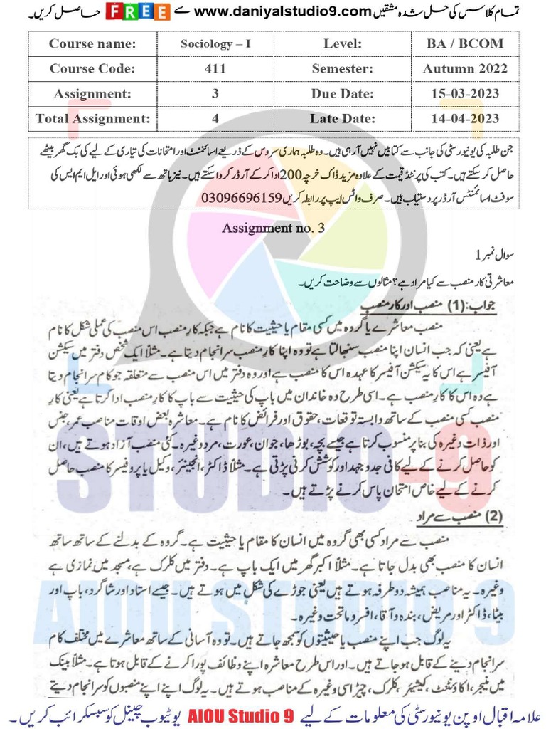 411 Aiou Assignment | PDF