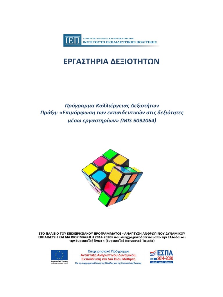 Ο μαγικός κόσμος της τάξης μας | PDF