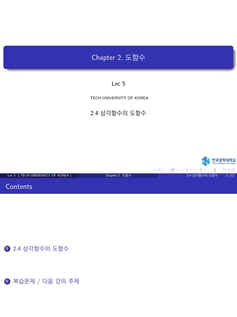 수학1 Lec5 | PDF