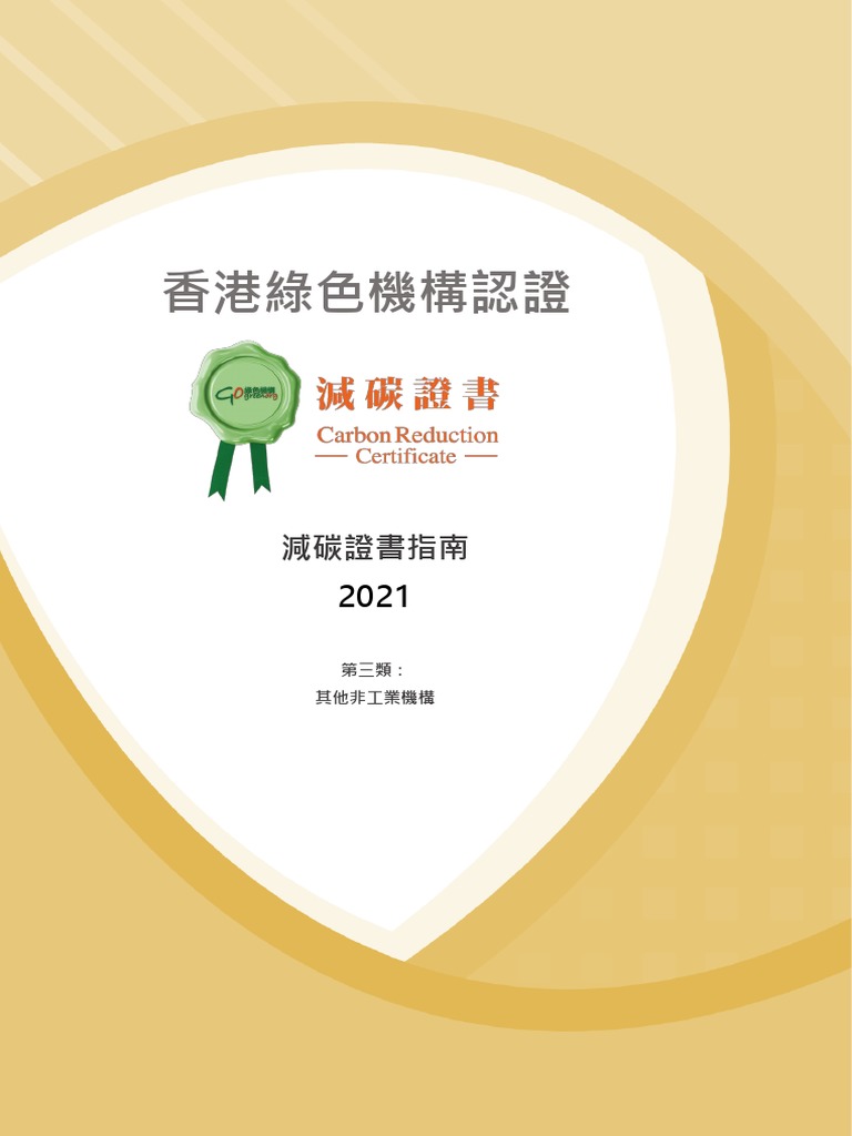 2021 Crc Type Iii Guidebook Chi Clean Pdf