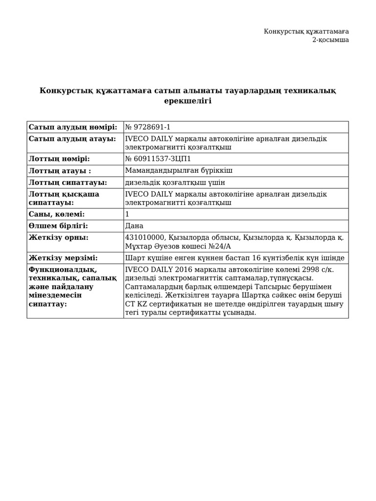 Techspec 9728691 25330183 | PDF