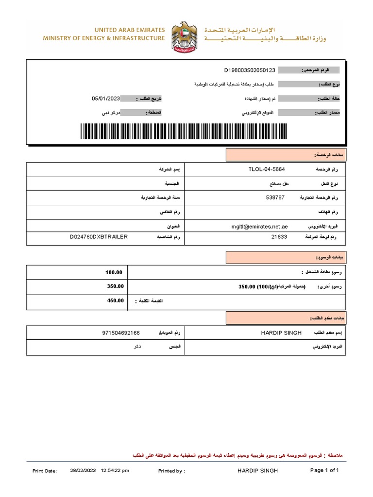 Print Application Form | PDF