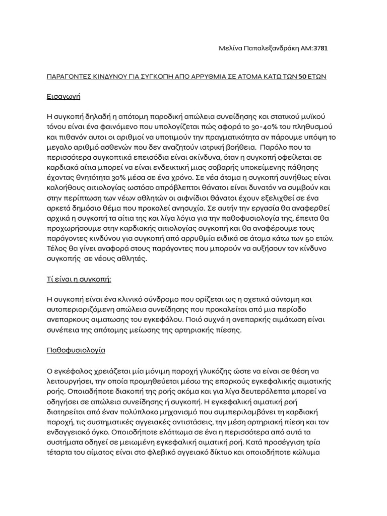 ΕΡΓΑΣΙΑ ΤΕΠ | PDF