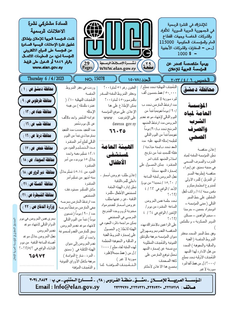 Thursday 6 / 4 / 2023 15078 | PDF