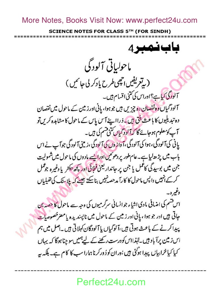 Science Notes Class 5 Sindh Board 4 | PDF