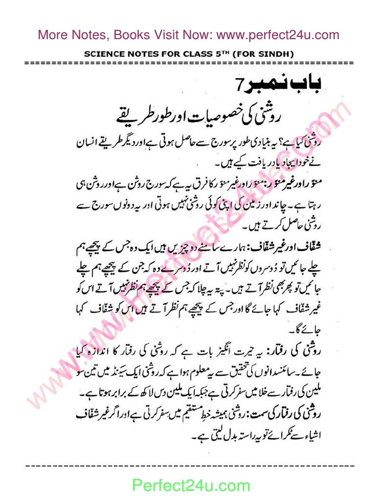 Science Notes Class 5 Sindh Board 7 Pdf