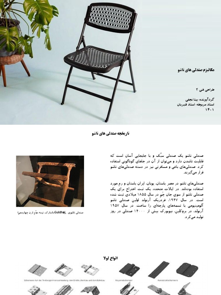 Folding Chair Mechanism | PDF