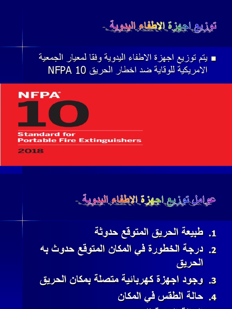 أجهزة الاطفاء اليدوية - extract - 44-77 | PDF