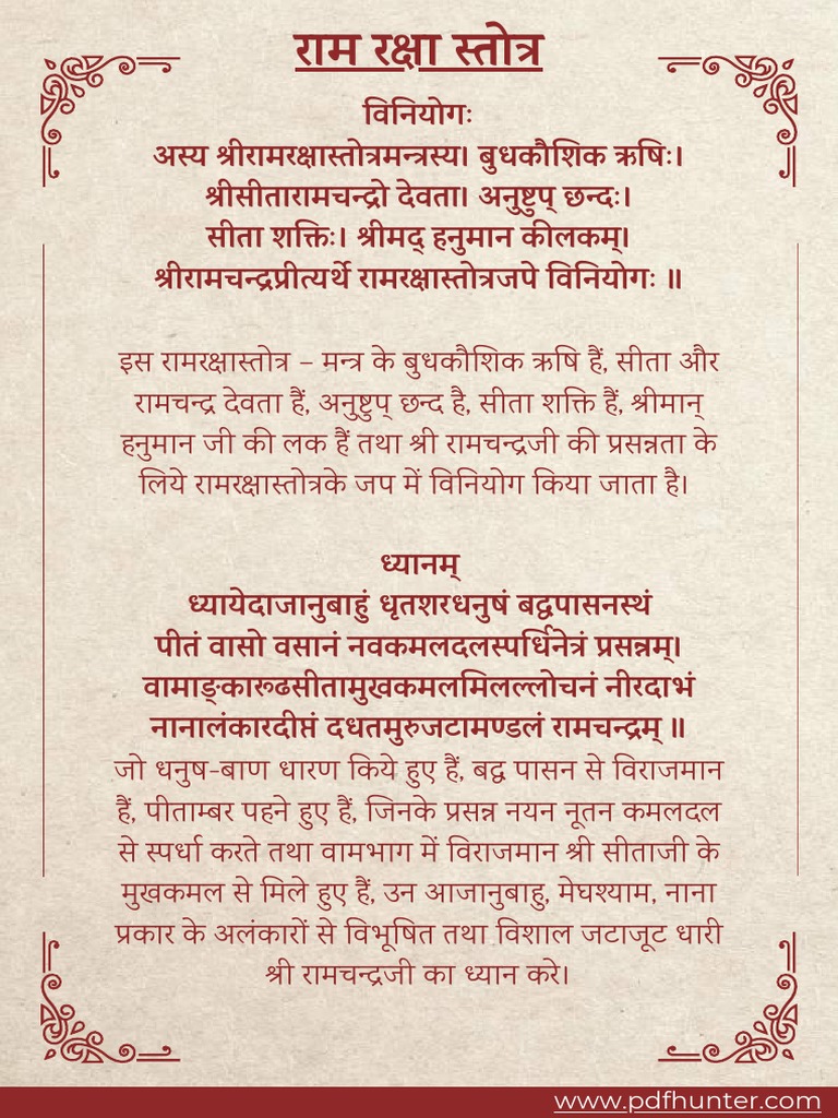 Ramraksha Stotra PDF in Hindi | PDF