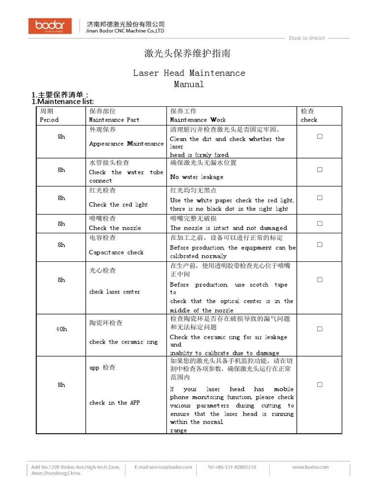 激光头维护保养指南 | PDF | Manufactured Goods | Physical Sciences