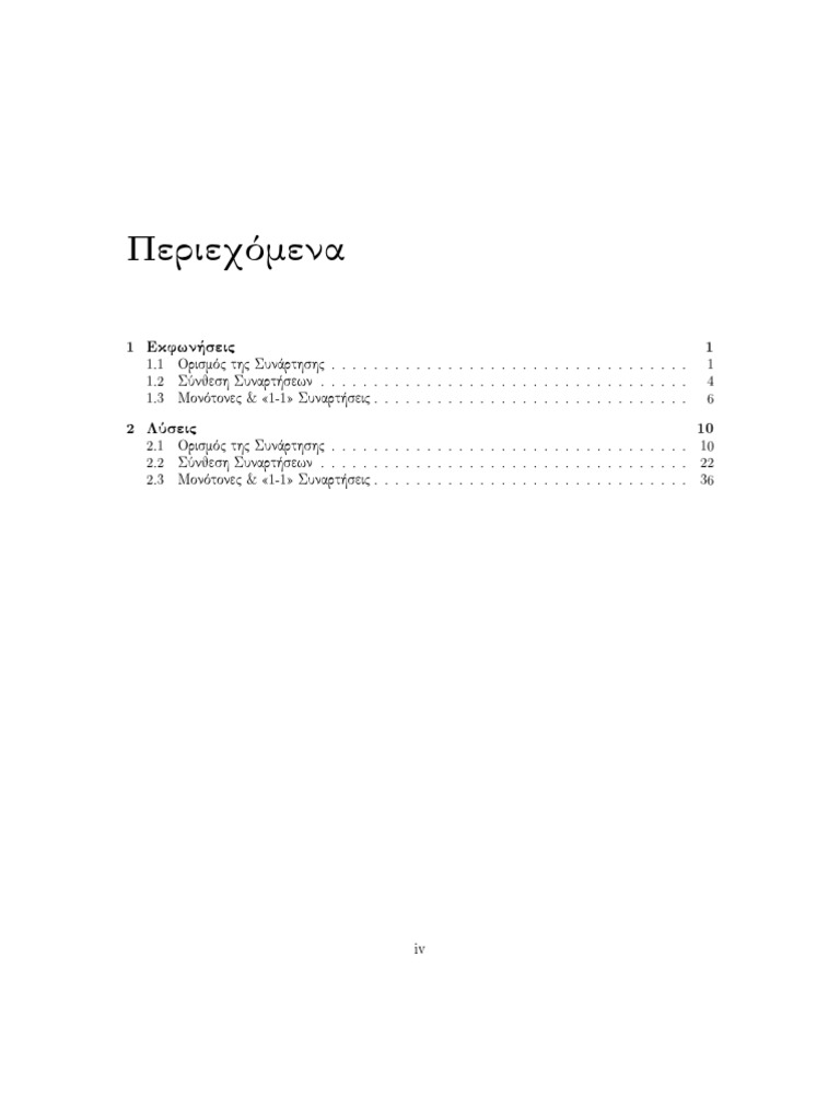 Συναρτήσεις | PDF
