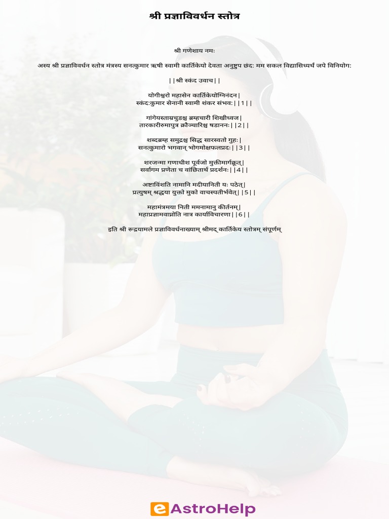 Shri Pradnya Vivardhan Stotra PDF | PDF