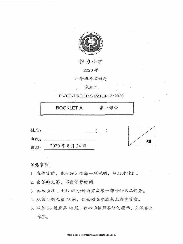 SG Test Papers Online Access | PDF