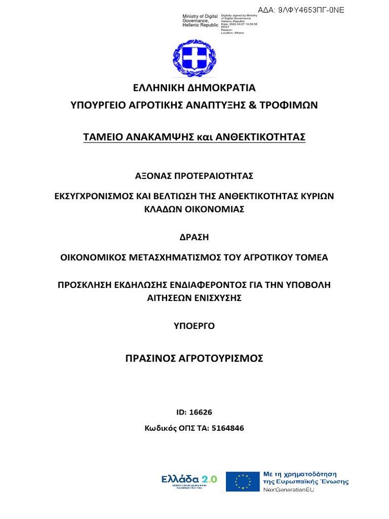 sub 3 ΠΡΟΣΚΛΗΣΗ ΠΡΑΣΙΝΟΣ ΑΓΡΟΤΟΥΡΙΣΜΟΣ | PDF