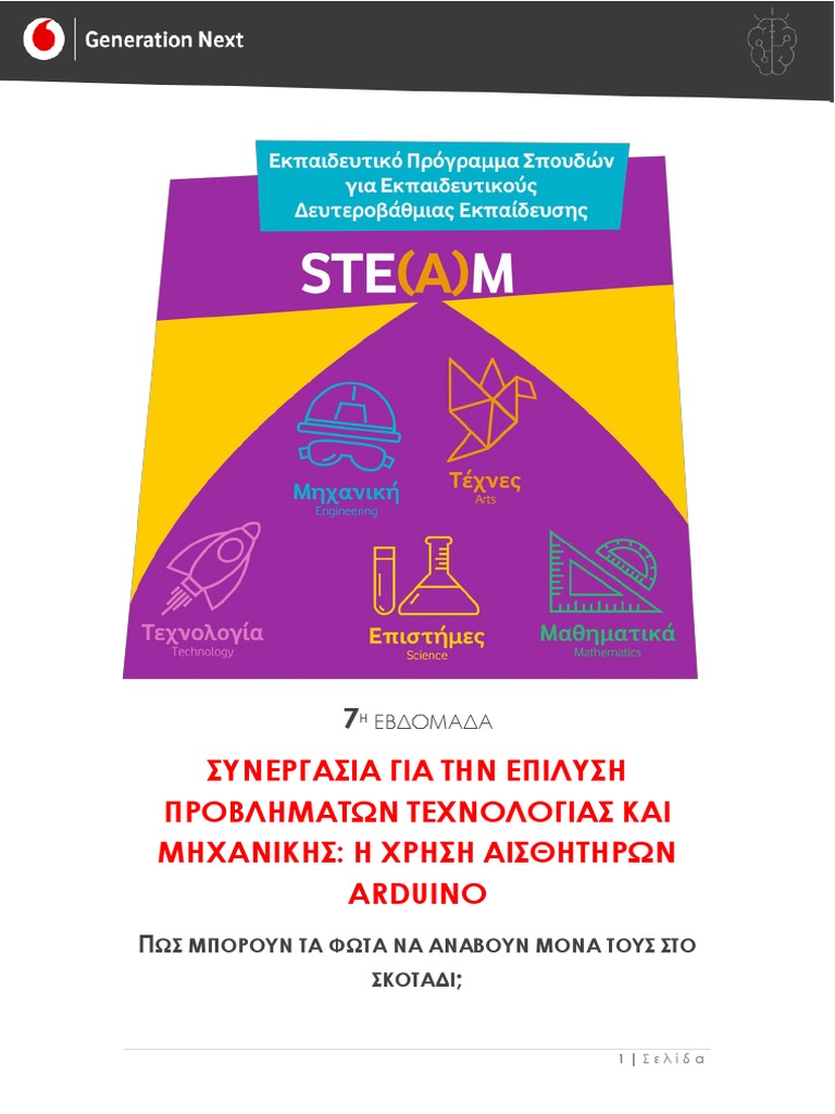 Συνεργασια ΓΙΑ ΤΗΝ Επιλυση Προβληματων Τεχνολογιασ ΚΑΙ Μηχανικησ: Η ...