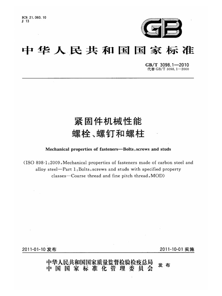 GB3098 1 | PDF
