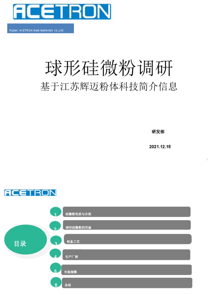 Fujian ACETRON New Materials Co.,Ltd | PDF