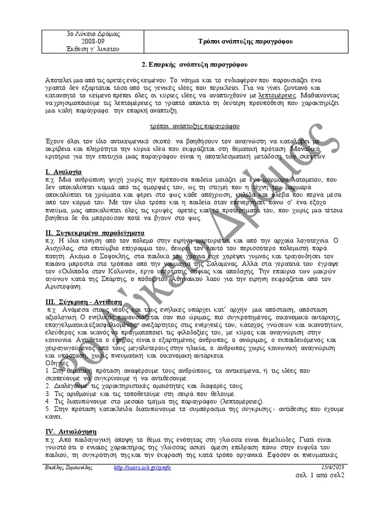 τρόποι ανάπτυξης παραγράφου | PDF