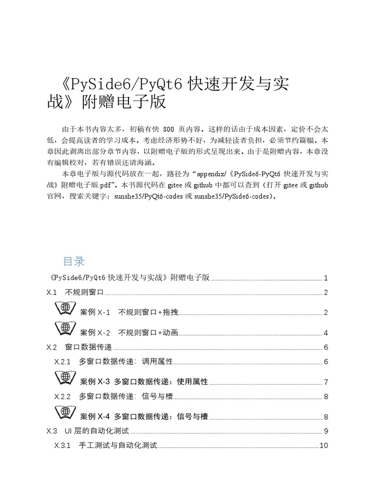 《PySide6 PyQt6快速开发与实战》附赠电子版 | PDF