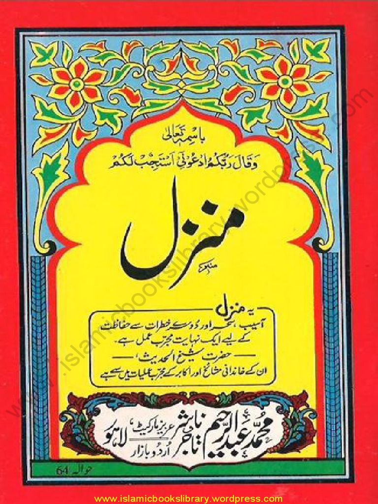 Manzil by Shaykh-Ul - Hadith Hazrat Molana Muhammad Zakariyya Kandhelvi ...