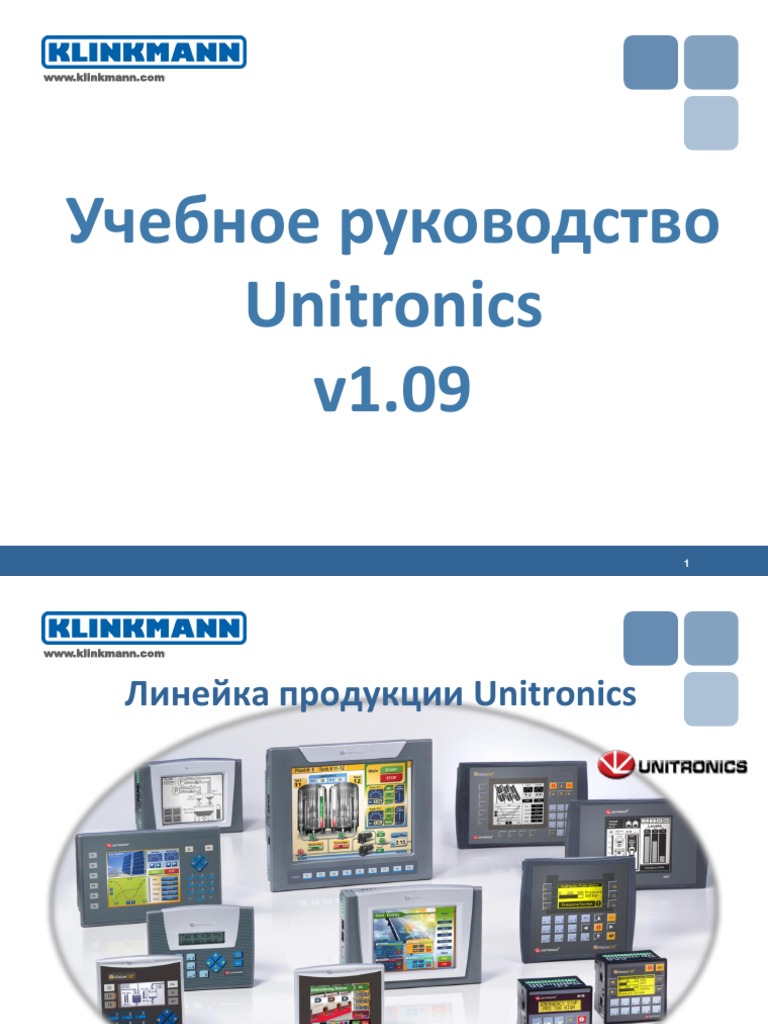 Unitronics Training 1.09rev4 RUS | PDF