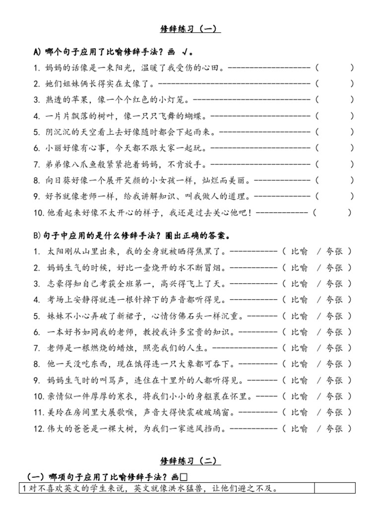 四年级语法练习 修辞 | PDF