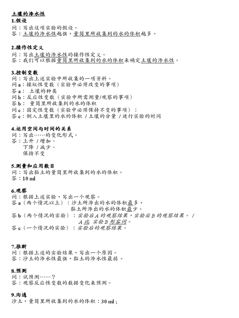 土壤的渗水性 | PDF