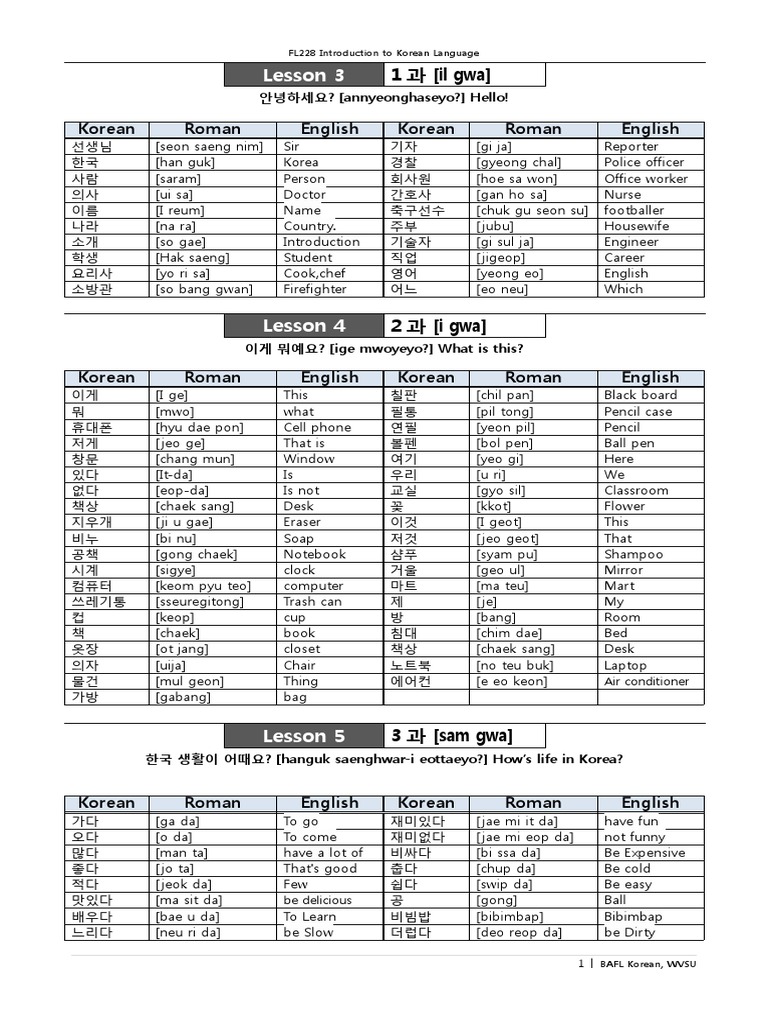 친절한 한국어 1-1 단어장 (Vocabulary) | PDF