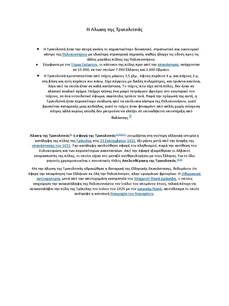 άλωση της Τριπολιτσάς | PDF
