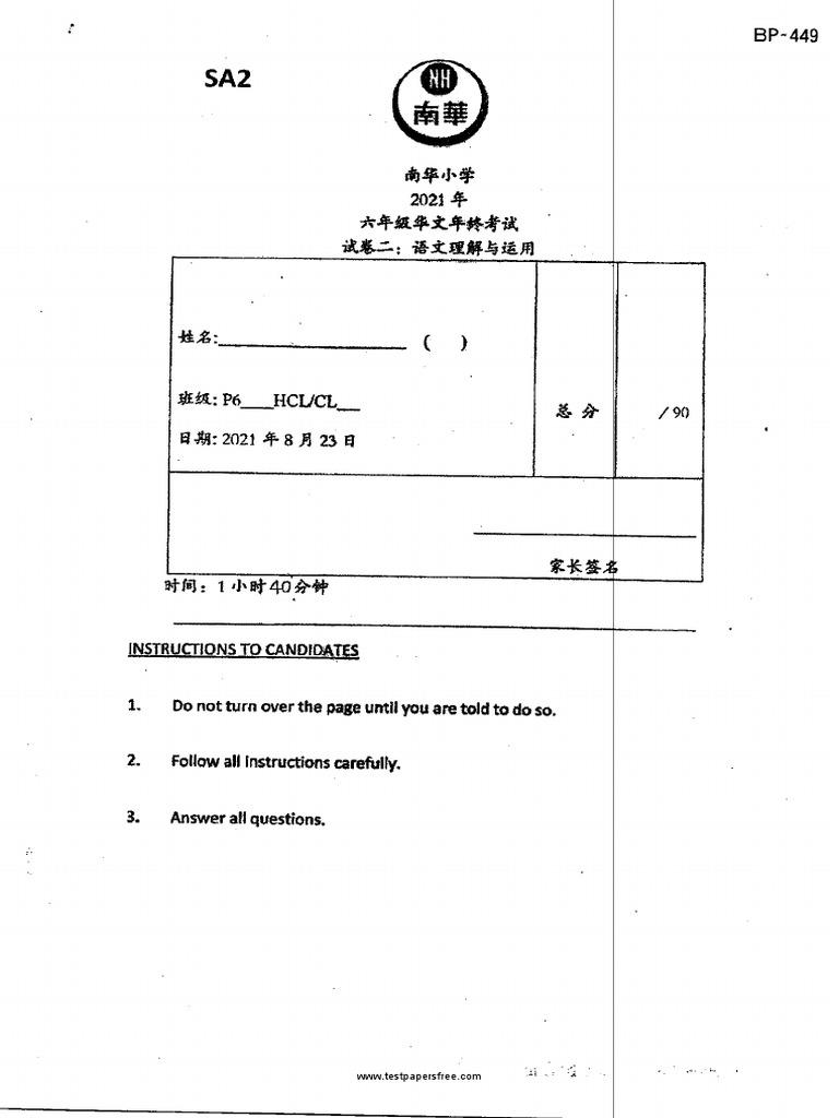 P6 Chinese 2021 SA2 Nan Hua | PDF