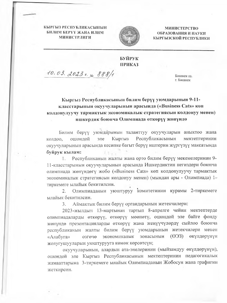 Кыргыз Республикасы Ны Н Билим Bepyy Жана Илим М Инистр Лиги