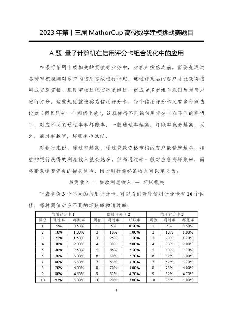 2023年MathorCup高校数学建模挑战赛A题 | PDF