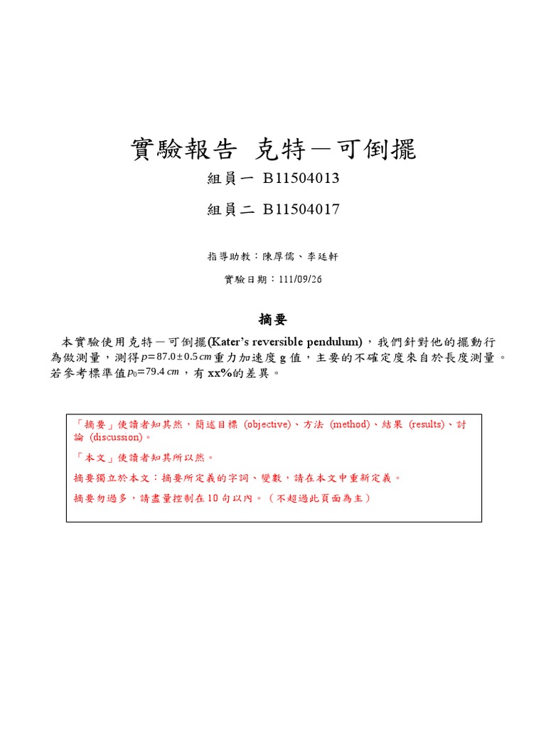 本實驗使用克特－可倒擺 (Kater's reversible pendulum) ，我們針對他的擺動行 為做測量，測得 重力加速度 g 值 ...