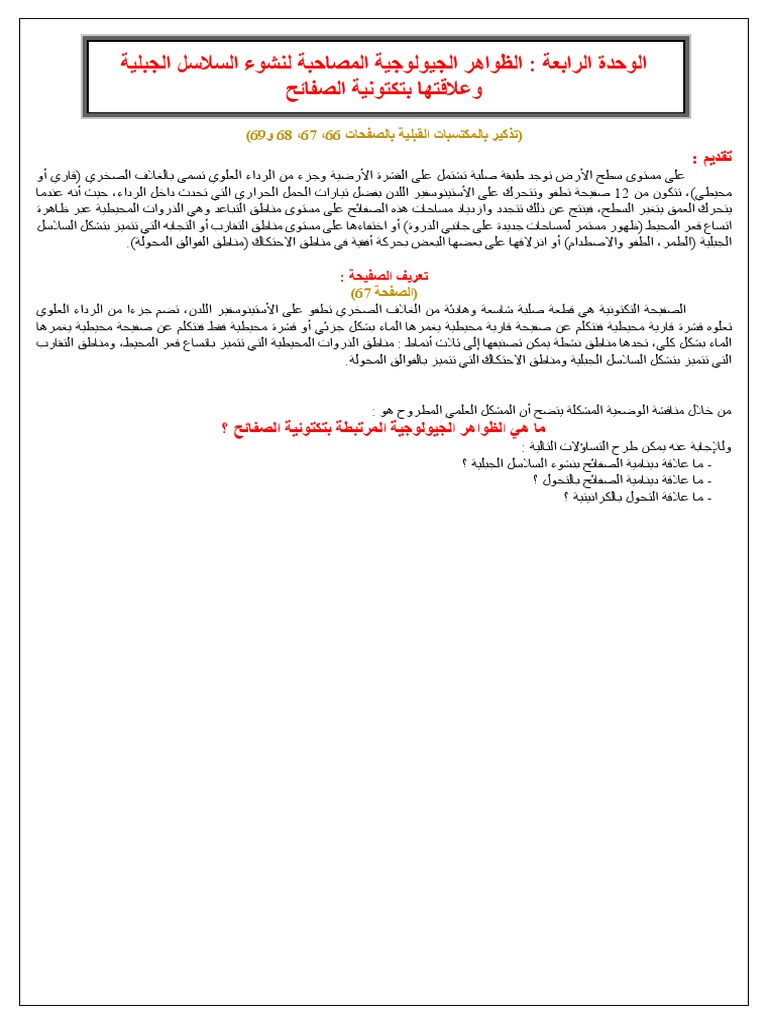 Coure Geo Arobasque | PDF