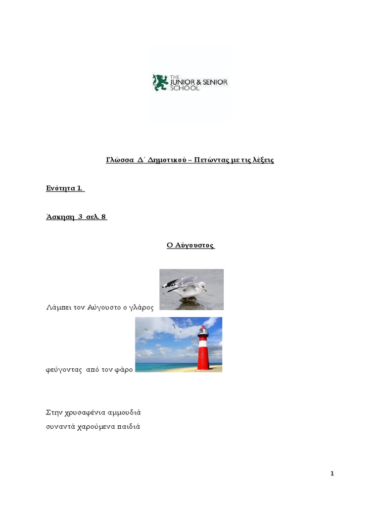 Γλώσσα Δ΄- Τετράδιο εργασιών | PDF