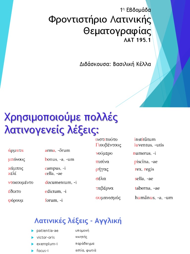 λατινικα 1 | PDF
