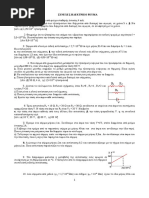 Ηλεκτρικό Ρεύμα - Ασκήσεις | PDF