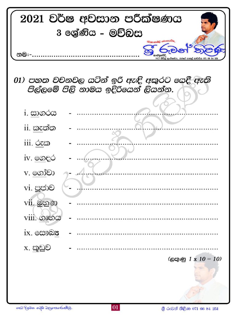 සිංහල - 3 වසර-3 වාරය | PDF