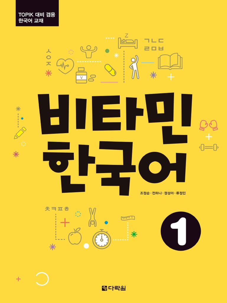 Korean 1 | PDF