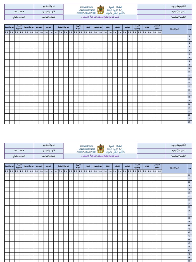 Grille de Notes - 6 - ARABE - Almoufide - 1 | PDF