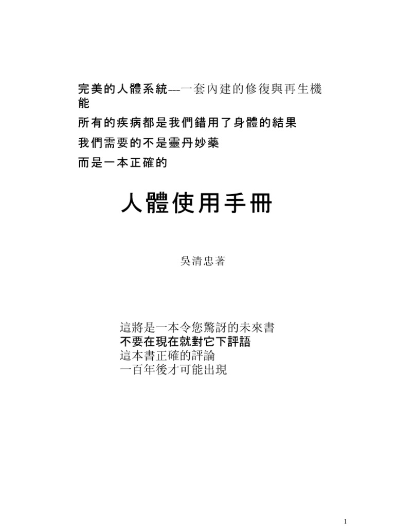 Human Body User Manual | PDF