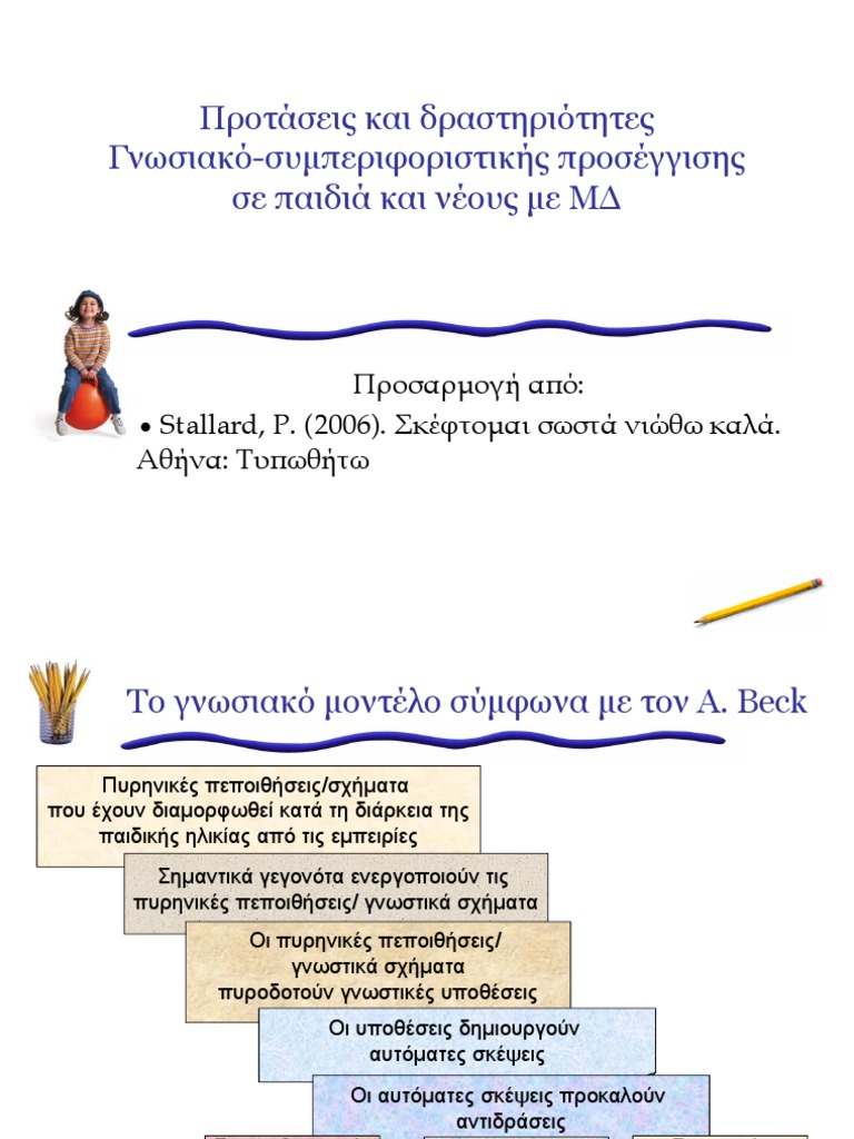 Αρχές γνωσιακό-συμπεριφοριστικής παρέμβασης | PDF