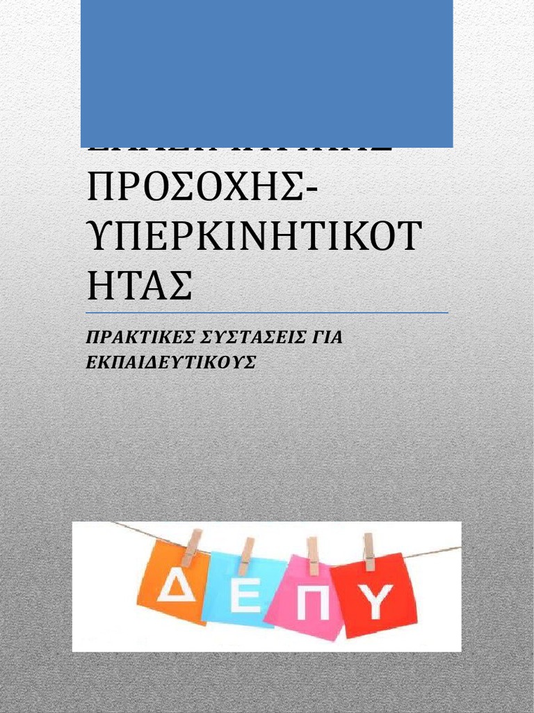 Σημειώσεις για εκπαιδευτικούς | PDF
