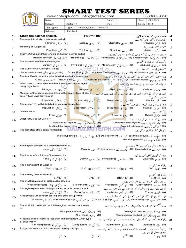 9th Bio 100 MCQs EM+UM - Nauman Sadaf | PDF