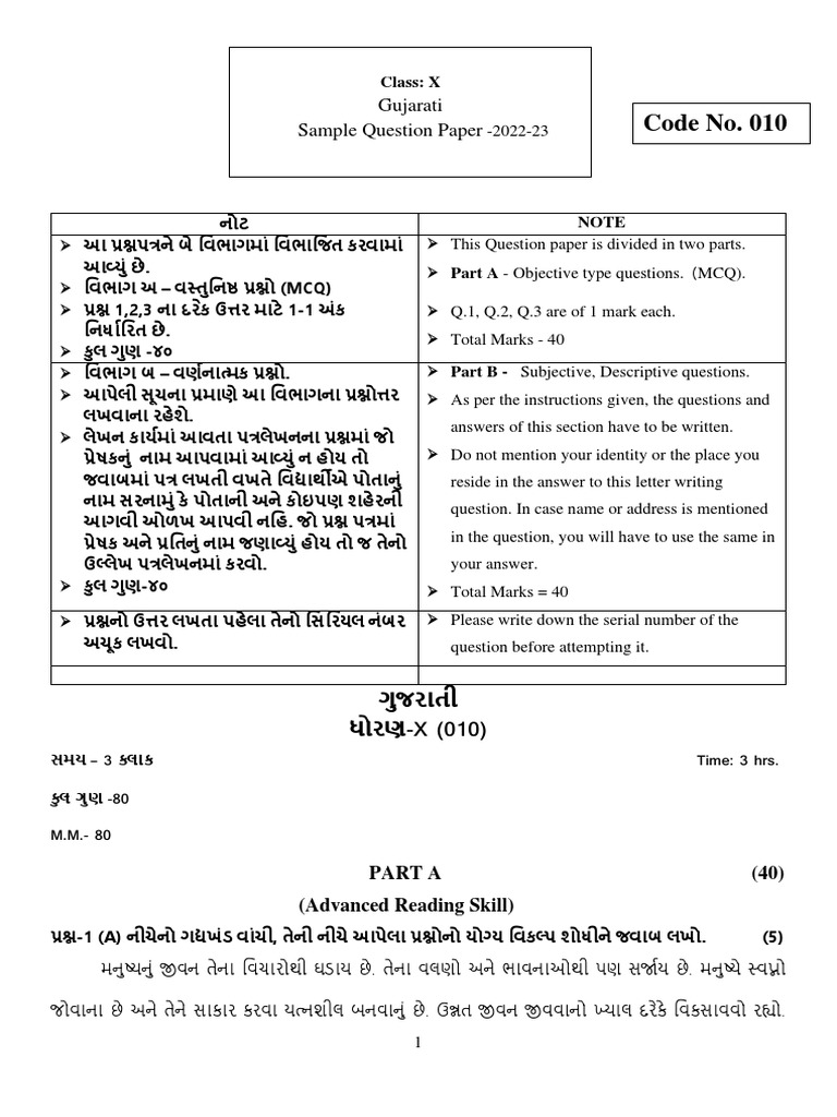 Gujarati SQP | PDF