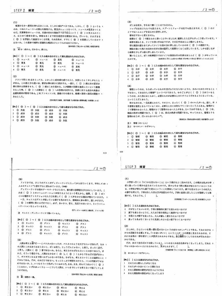 読解攻略！N1 pp.019-025 | PDF