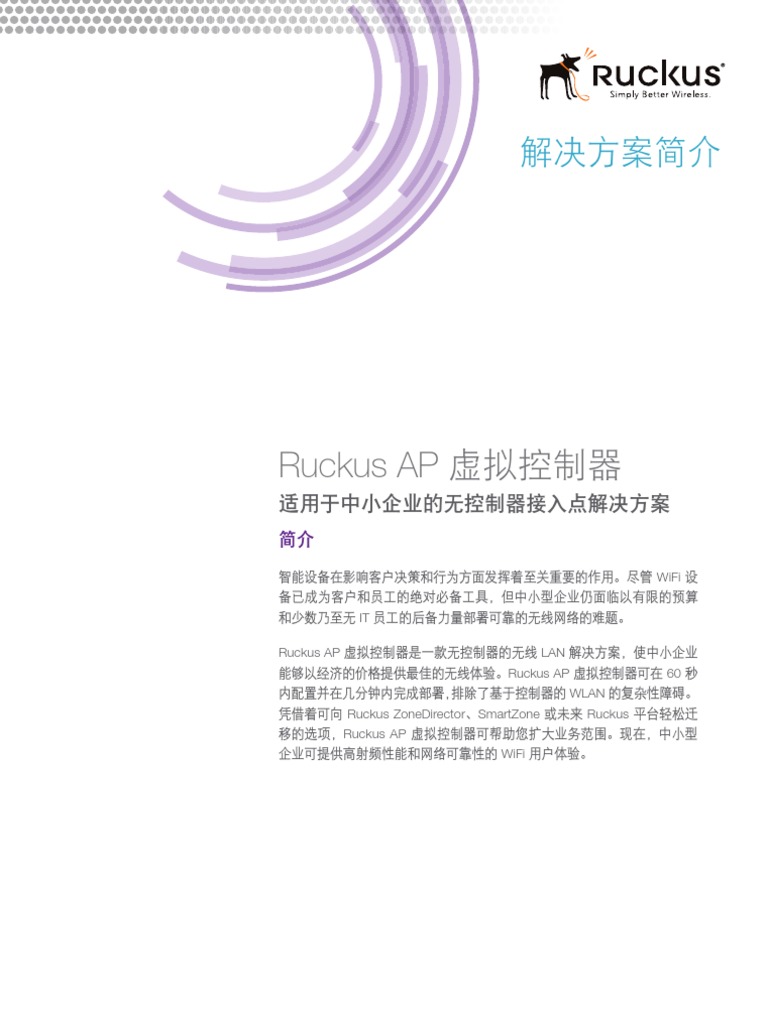 Ruckus AP 虚拟控制器 | PDF